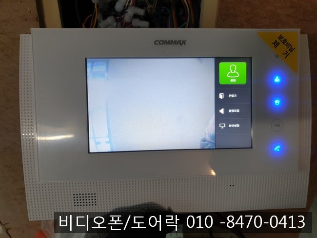[코맥스비디오폰 CAV-705UW] 서울시 마포구 상암동 월드컵파크5단지 비디오폰교체. : 네이버 블로그