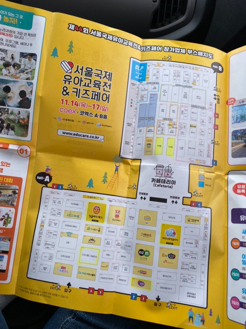 코엑스 유교전 유아영어노출 상담후기 잉글리시에그 디즈니월드 잉글리쉬 노부영 사은품 네이버 블로그