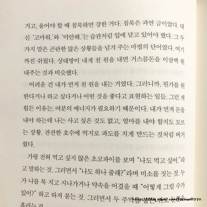 독서일기 35 손원평 소설 소설책 아몬드 줄거리 및 독후감 네이버 블로그