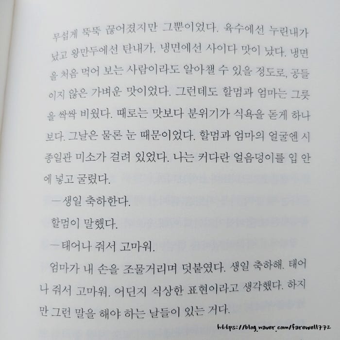 독서일기 35 손원평 소설 소설책 아몬드 줄거리 및 독후감 네이버 블로그