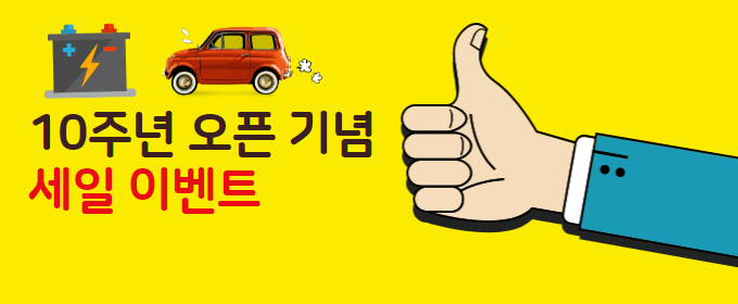 당진 자동차 밧데리 기아 쏘울 배터리 교체 배터리마트 송악점 네이버 블로그