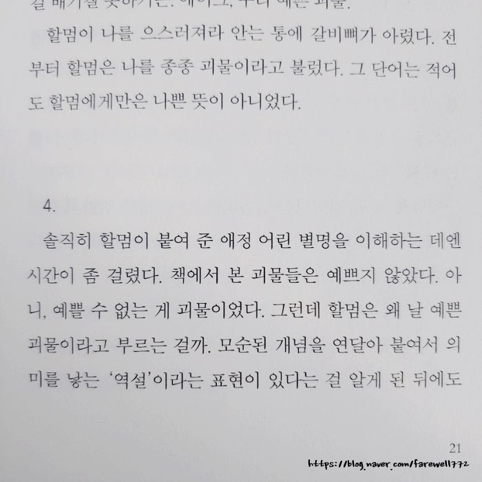 독서일기 35 손원평 소설 소설책 아몬드 줄거리 및 독후감 네이버 블로그