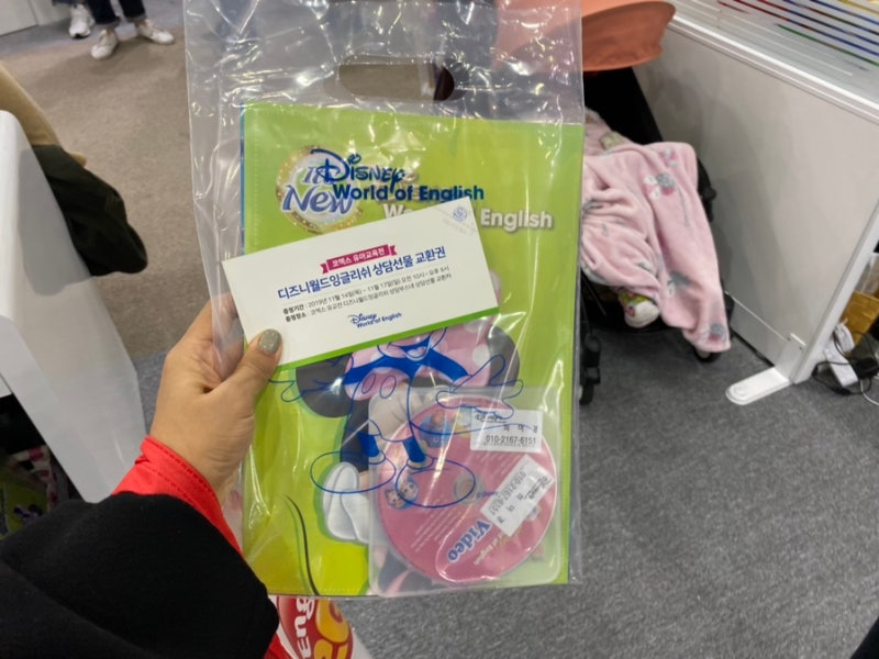 코엑스 유교전 유아영어노출 상담후기 잉글리시에그 디즈니월드 잉글리쉬 노부영 사은품 네이버 블로그