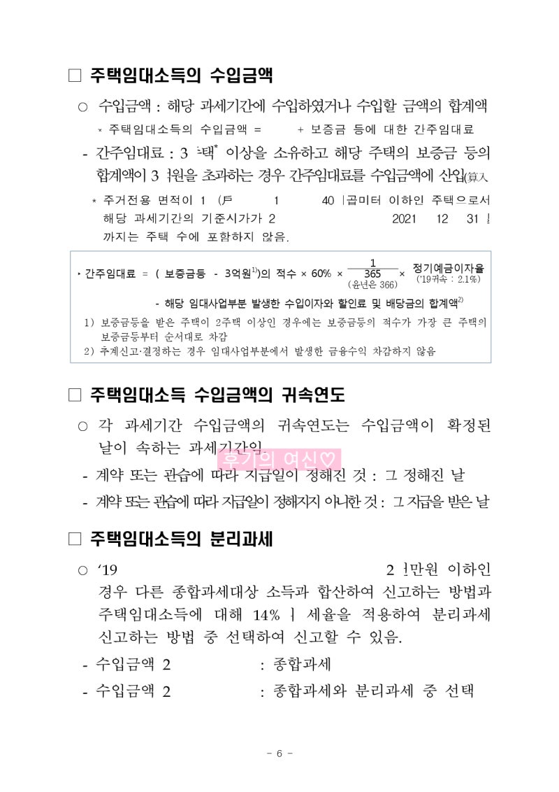 후기의 여신 절세의 신 임대사업자등록 안하면 가산세 내라는데임대사업자등록 내년까지 해야되나요 1028 보도자료