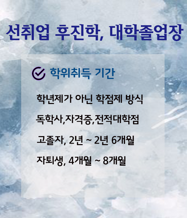 선취업 후진학 프라임칼리지 대신 4년제대학졸업장 취득 학점은행제로 쉽게 네이버 블로그