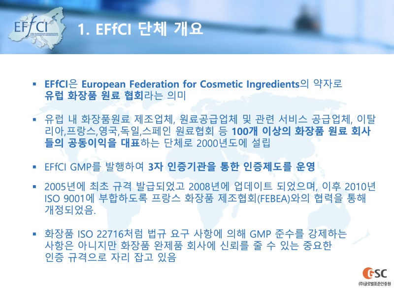 EFfCI 인증 | 철저한 유럽화장품 원료규격 | 글로벌 화장품 시장 진출을 위한 현명한 전략! : 네이버 블로그