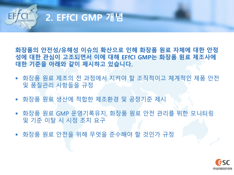 EFfCI 인증 | 철저한 유럽화장품 원료규격 | 글로벌 화장품 시장 진출을 위한 현명한 전략! : 네이버 블로그
