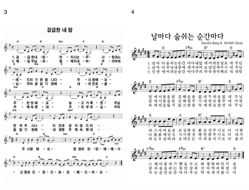 2019년 11월 17일 벧엘교회 추수감사 주일오전예배 찬양콘티 네이버 블로그