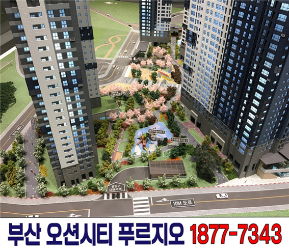 부산 오션시티 푸르지오 영도 미분양 아파트 정보 네이버 블로그