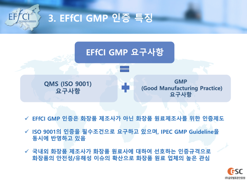 EFfCI 인증 | 철저한 유럽화장품 원료규격 | 글로벌 화장품 시장 진출을 위한 현명한 전략! : 네이버 블로그