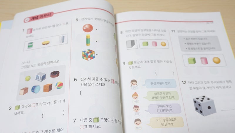 그림으로 개념잡는 초등수학 1학년 1학기 키출판사 엄마표수학 네이버 블로그