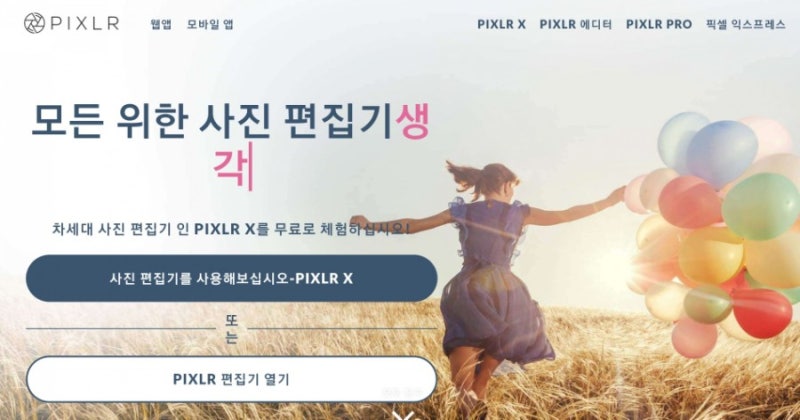 픽슬러(Pixlr) - photo editor online : 네이버 블로그