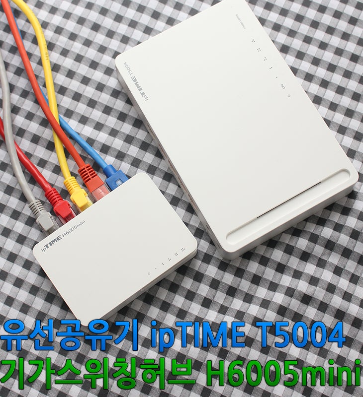 유선공유기 ipTIME T5004 기가스위칭허브 H6005mini : 네이버 블로그