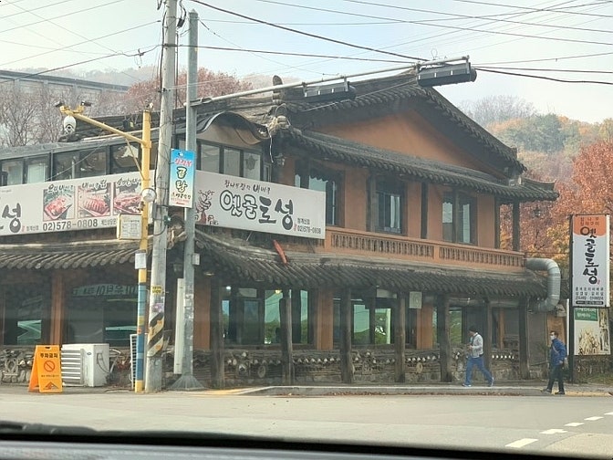 청계산맛집가족외식하기 좋은 옛골토성 네이버 블로그