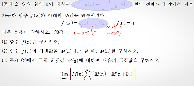 이화여대 수리논술 2019 이화여자대학교 논술전형 의예과자연계열 Ii 논술고사 기출해설 네이버 블로그