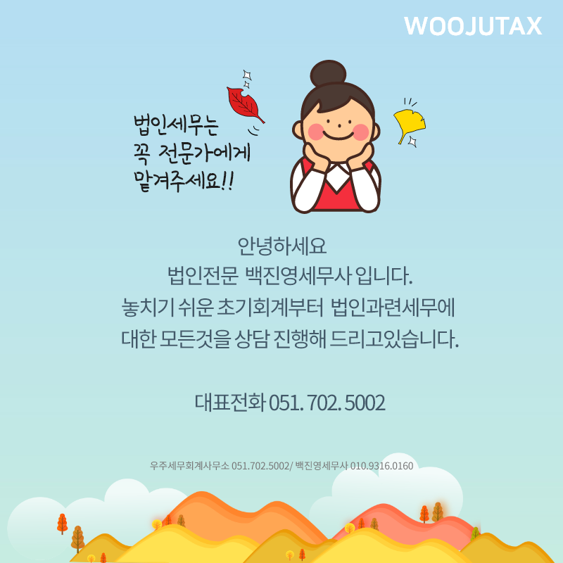 법인전문세무사 법인사업자 세무기장 1인 법인 세무대리 법인전문백진영세무사 네이버 블로그