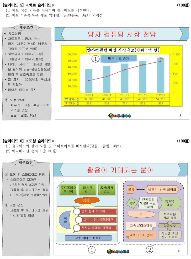 Itq 파워포인트 2010 기출 문제 2019년10월 네이버 블로그