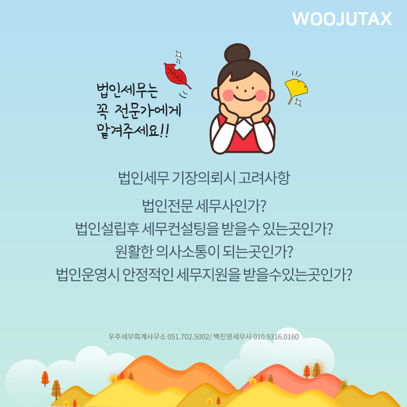 법인전문세무사 법인사업자 세무기장 1인 법인 세무대리 법인전문백진영세무사 네이버 블로그