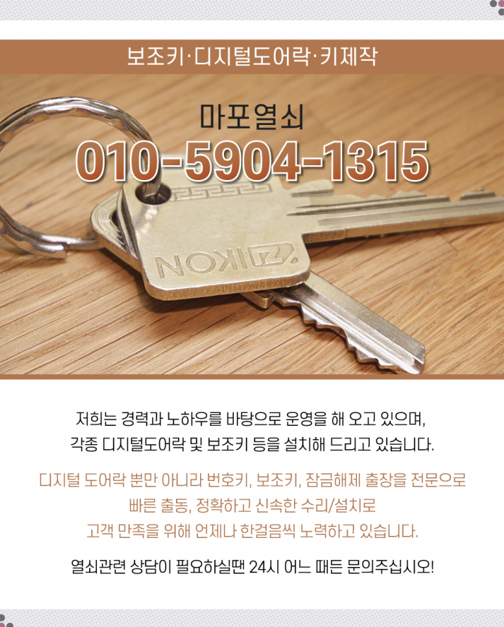 대흥동 도어락설치 24시출장열쇠 종로구 열쇠수리 네이버 블로그
