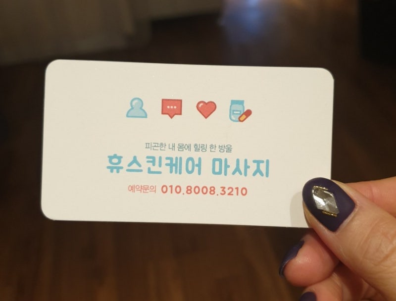 일산 풍동 마사지 일산 스포츠마사지 휴스킨케어 가성비갑 네이버 블로그