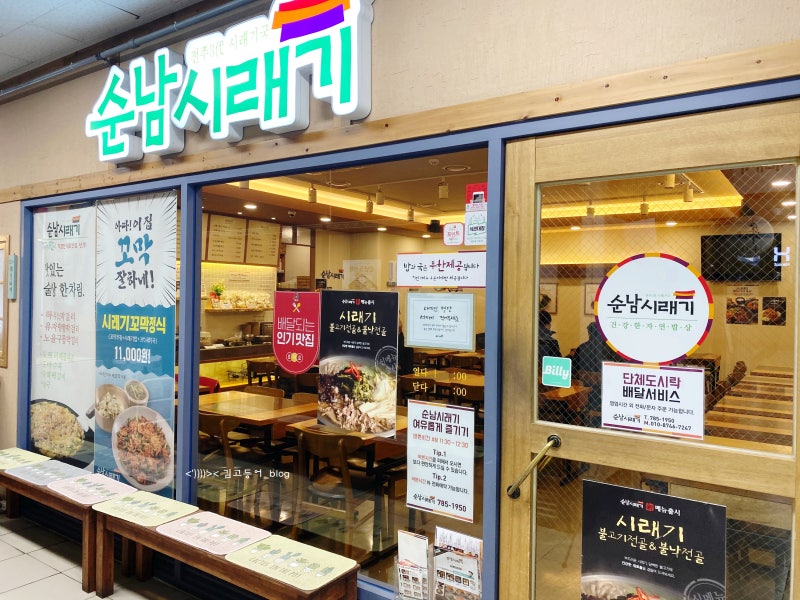 여의도밥집 국회의사당역맛집 순남시래기 서여의도점 도마수육정식 쑥떡떡갈비정식 먹고왔어요 네이버 블로그