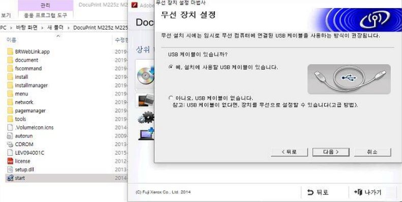 16. DocuPrint M225 dw, DocuPrint M225 z, DocuPrint M265 z 무선 네트워크 연결 ...