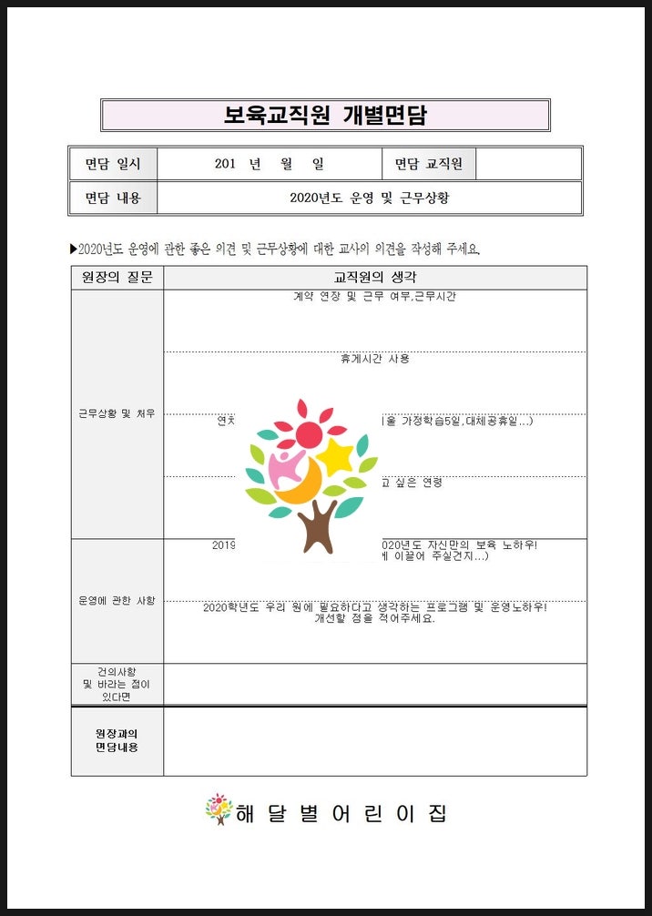 어린이집평가제 4영역 교직원 평가면담교수법 Ll 태빈마미유교짱 네이버 블로그