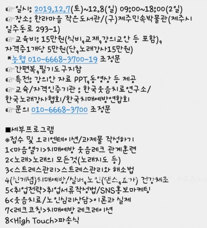 제주도까지 노인체조 치매예방 웃음치료사 자격증and 교육과정 한국웃음치료연구소 서울 강사들 제주로 출동~~~ 네이버 블로그