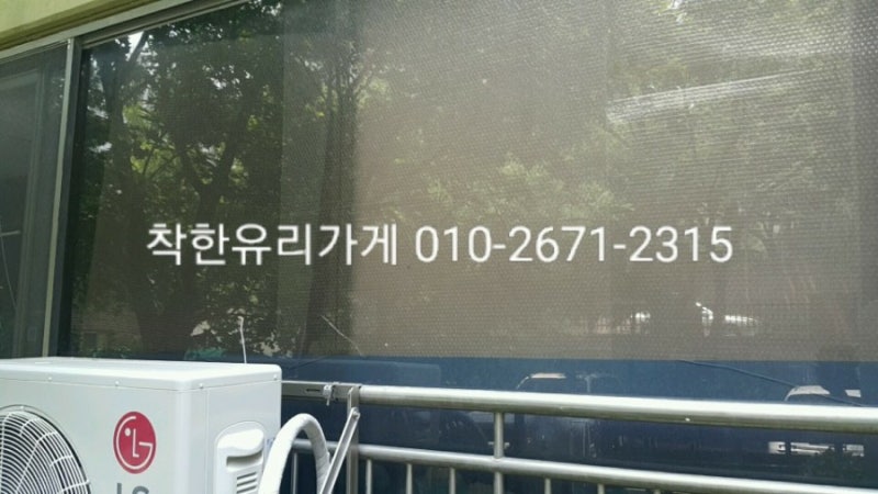 식탁유리 책상유리 테이블유리 거실유리 창문유리 금간유리 깨진유리교체 권선구 오목천동 유리가게 네이버 블로그