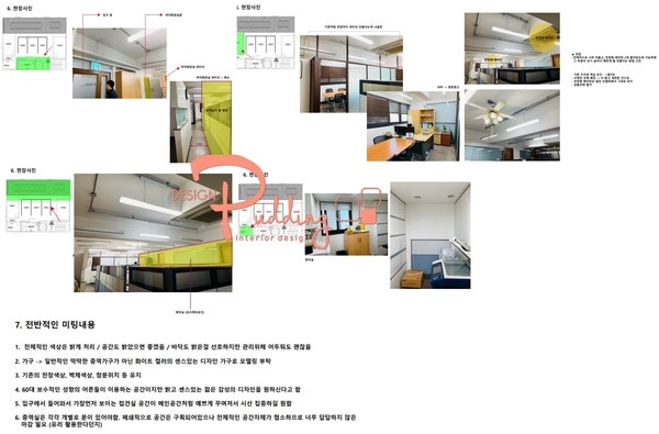 업무오피스 사무실 인테리어 디자인 도면 설계 평면도3d투시도 디자인푸딩 네이버 블로그