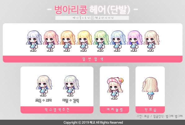 Kms 캐시 메이플스토리 여자헤어사전 반쪽 병아리콩 헤어반병콩 And 인기 성형 비교 네이버 블로그