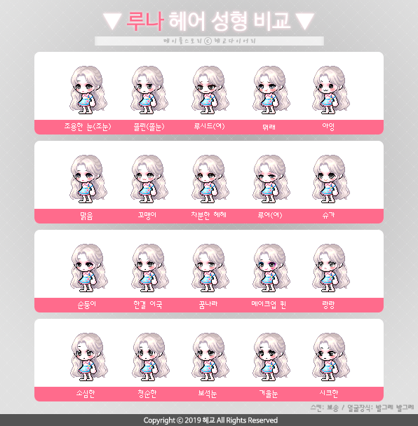 Kms 캐시 메이플스토리 여자헤어사전 루나 헤어 And 인기 성형 비교 네이버 블로그
