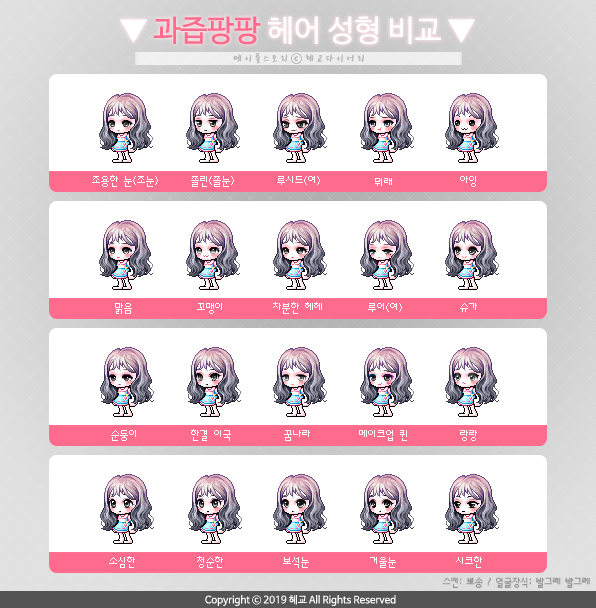 Kms 캐시 메이플스토리 여자헤어사전 과즙팡팡 헤어 And 인기 성형 비교 네이버 블로그