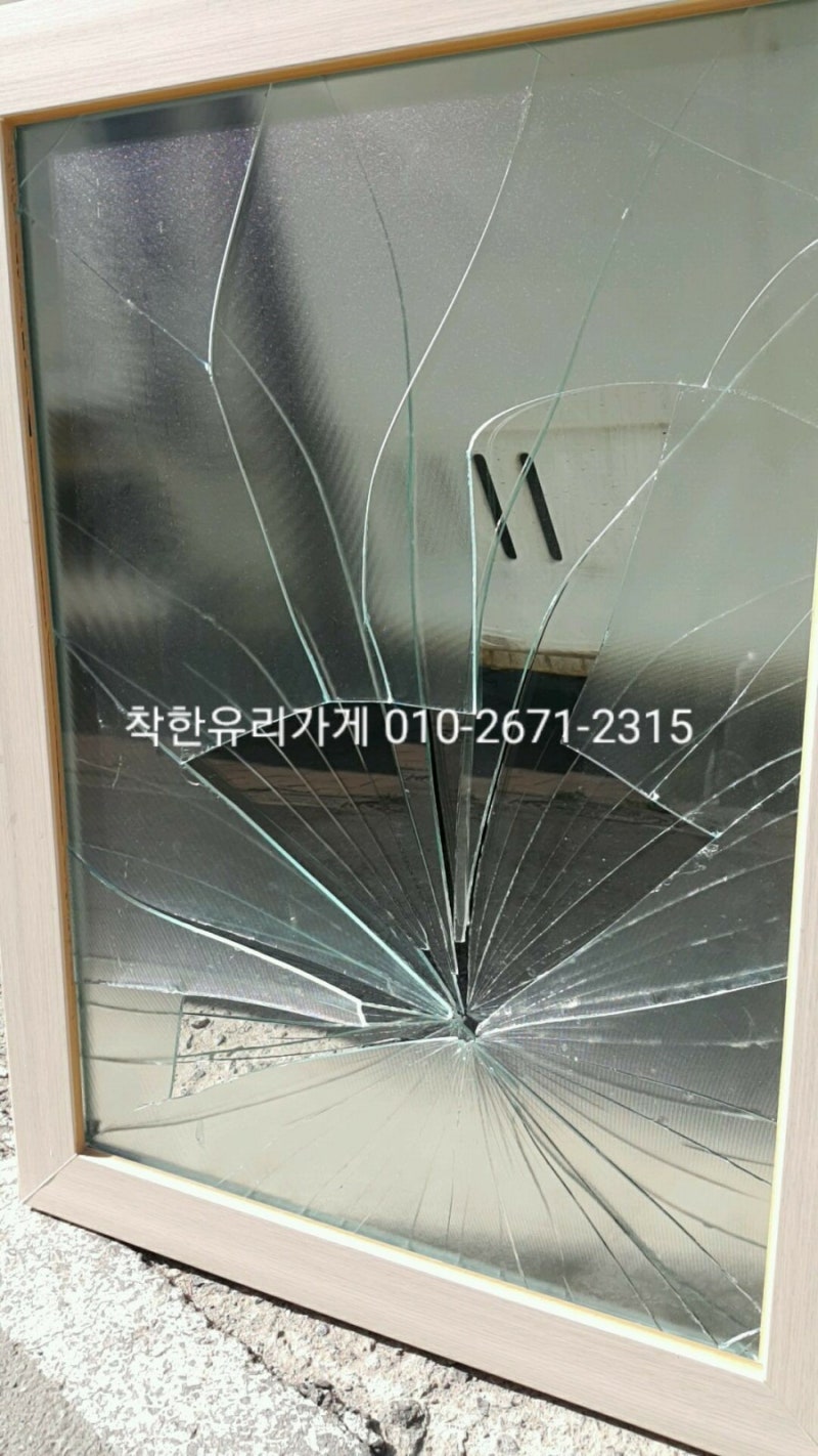 식탁유리 책상유리 테이블유리 거실유리 창문유리 금간유리 깨진유리교체 권선구 오목천동 유리가게 네이버 블로그