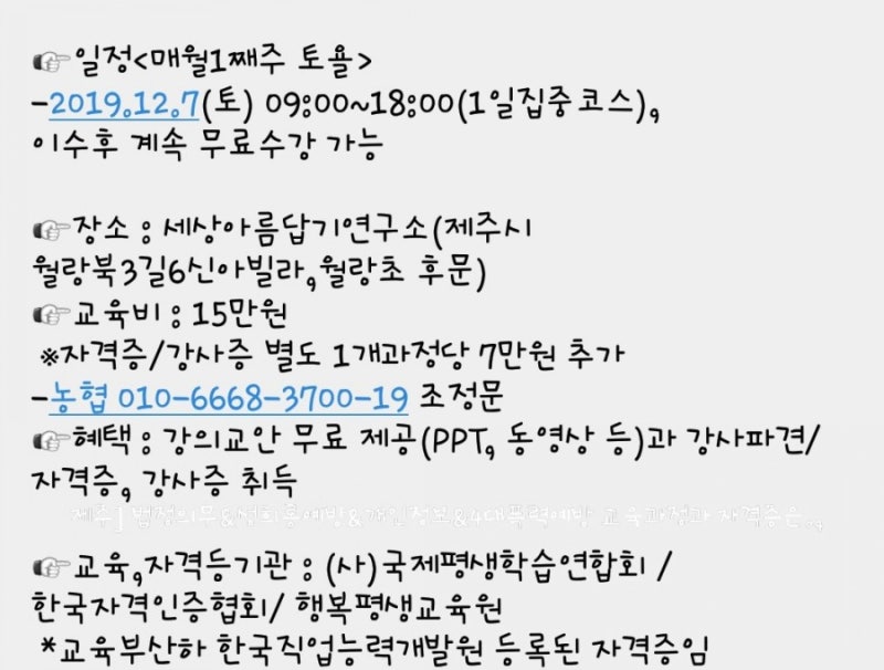 제주 법정의무and성희롱예방and개인정보and4대폭력예방 교육과정과 자격증은 명강사명강의 한국웃음치료연구소 네이버 블로그