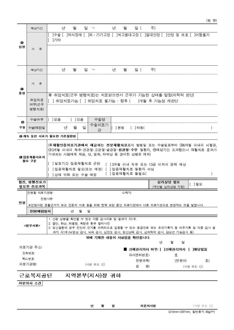 산재 신청방법 산재 신청 필요 서류 및 작성 방법 네이버 블로그