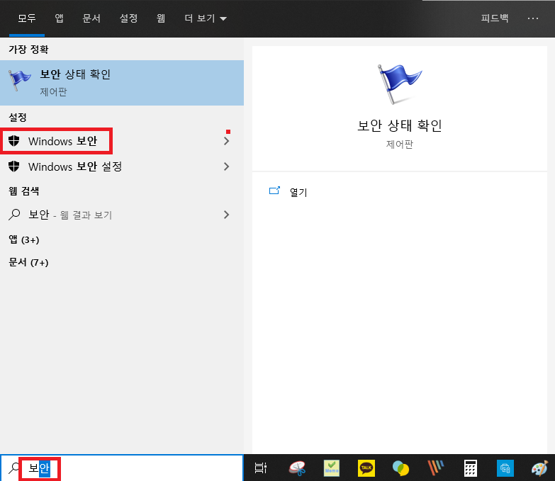 윈도우 10 디펜더 끄기 프로그램 필요 없는 간단한 방법 네이버 블로그