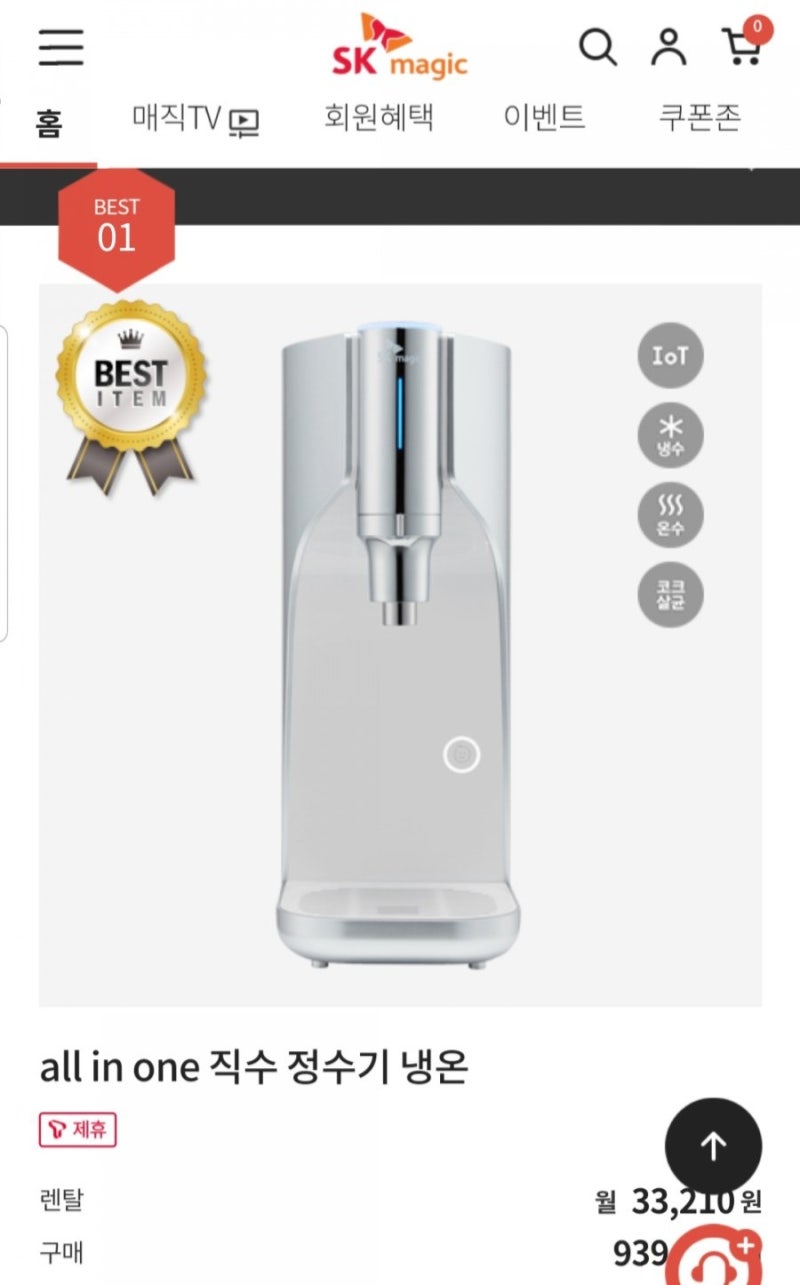 SK매직 직수정수기 렌탈 WPU-A700C_선택과 설치 후기 : 네이버 블로그