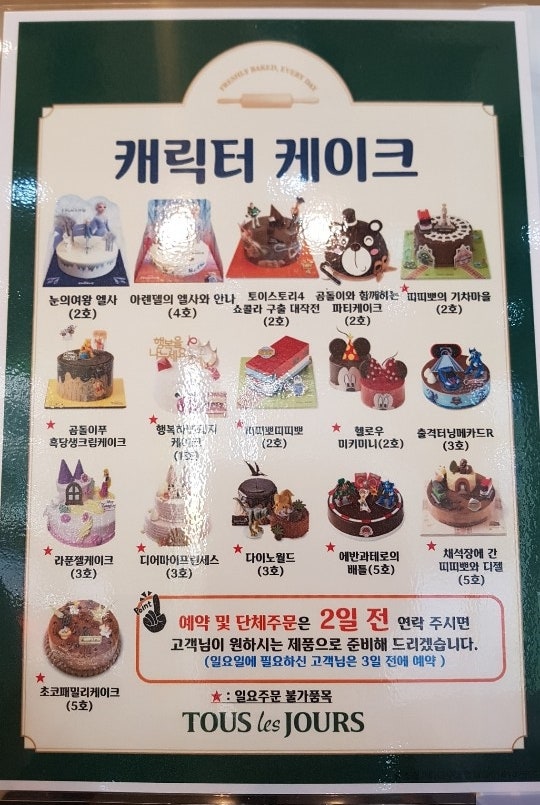 뚜레쥬르 캐릭터 케이크 추천 겨울왕국 케이크 신상이야 네이버 블로그