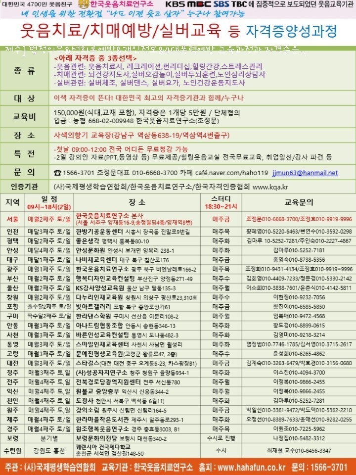 제주 법정의무and성희롱예방and개인정보and4대폭력예방 교육과정과 자격증은 명강사명강의 한국웃음치료연구소 네이버 블로그