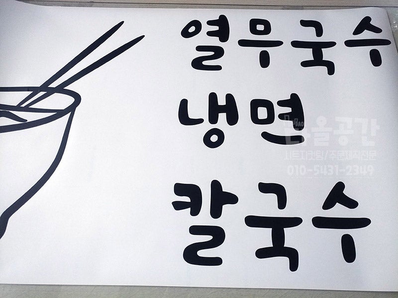 카페 식당 레스토랑 등 창문시트지 만들기 예쁜 로고스티커와 레터링스티커 손쉽게 주문제작 시트지컷팅 다올공간 네이버 블로그
