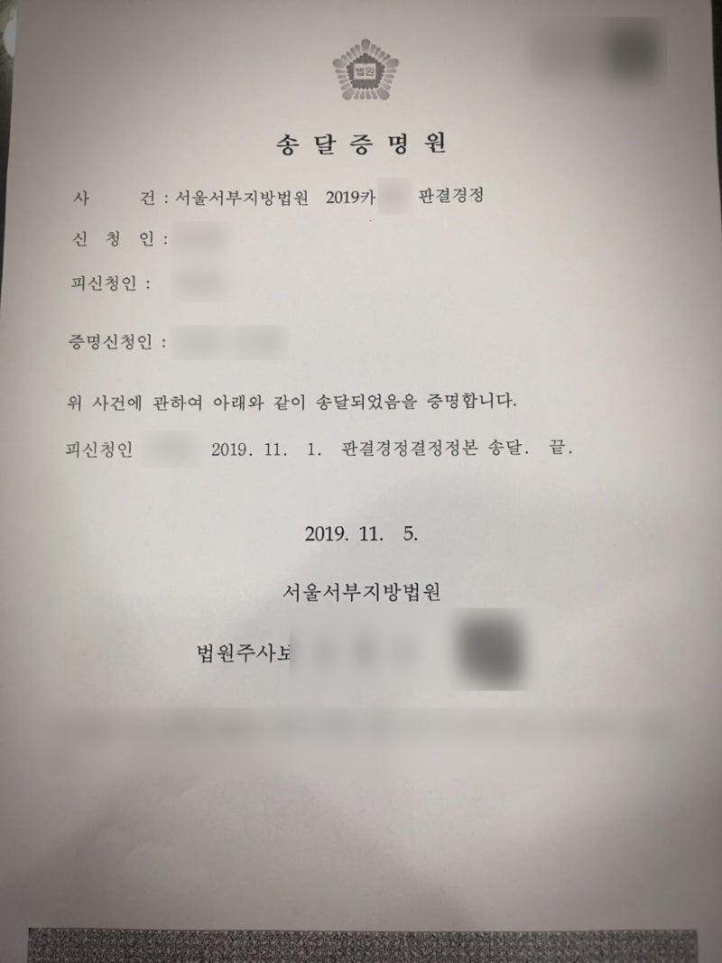 나홀로 민사소송 Part 16 동일한 은행 다시 채권압류 및 추심명령 신청 전 꿀팁 정말 제가 바보 같았어요 네이버 블로그