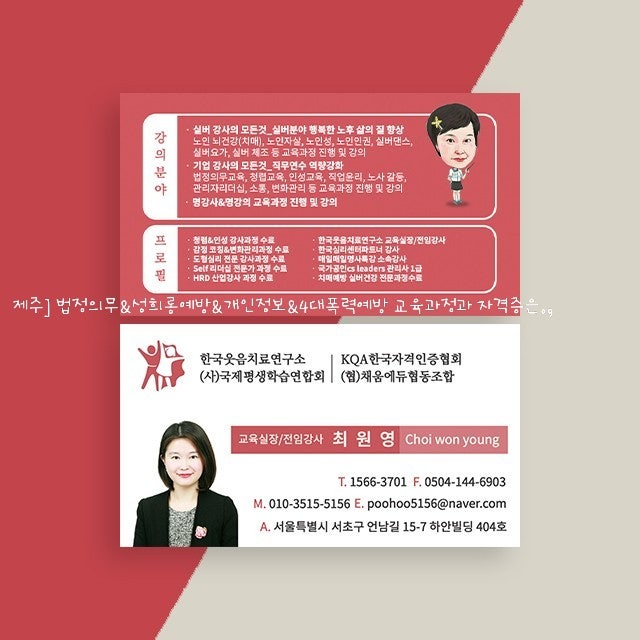 제주 법정의무and성희롱예방and개인정보and4대폭력예방 교육과정과 자격증은 명강사명강의 한국웃음치료연구소 네이버 블로그