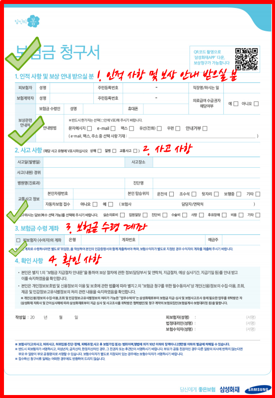 삼성화재 보험금청구서류 작성법과 신청방법 네이버 블로그