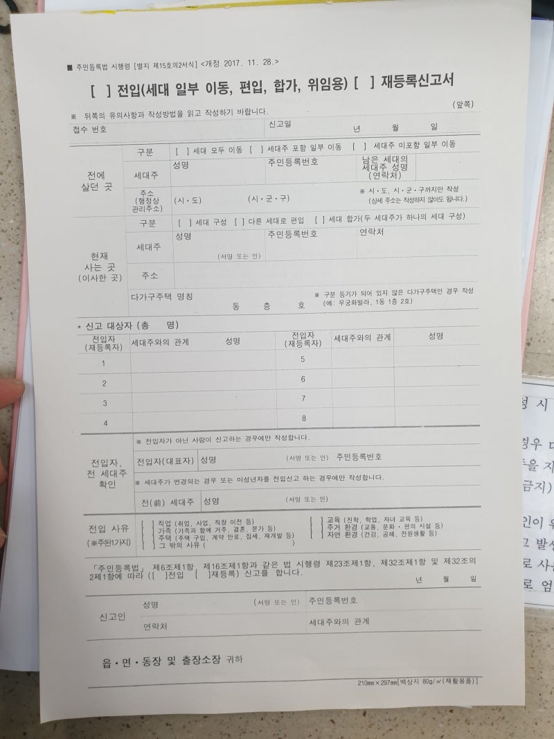 유성 온천1동주민센터동사무소에서 전입신고 확정일자 받는방법인터넷도가능 네이버 블로그