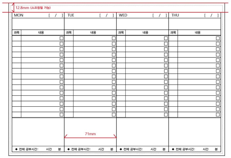 스터디 플래너 양식 프린트 위클리 플래너 넓은 칸 버전 네이버 블로그