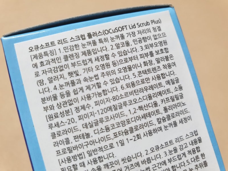 오큐소프트 리드 스크럽 플러스 눈꺼풀세정제로 안구건조증 안검염 다래끼 타파 네이버 블로그