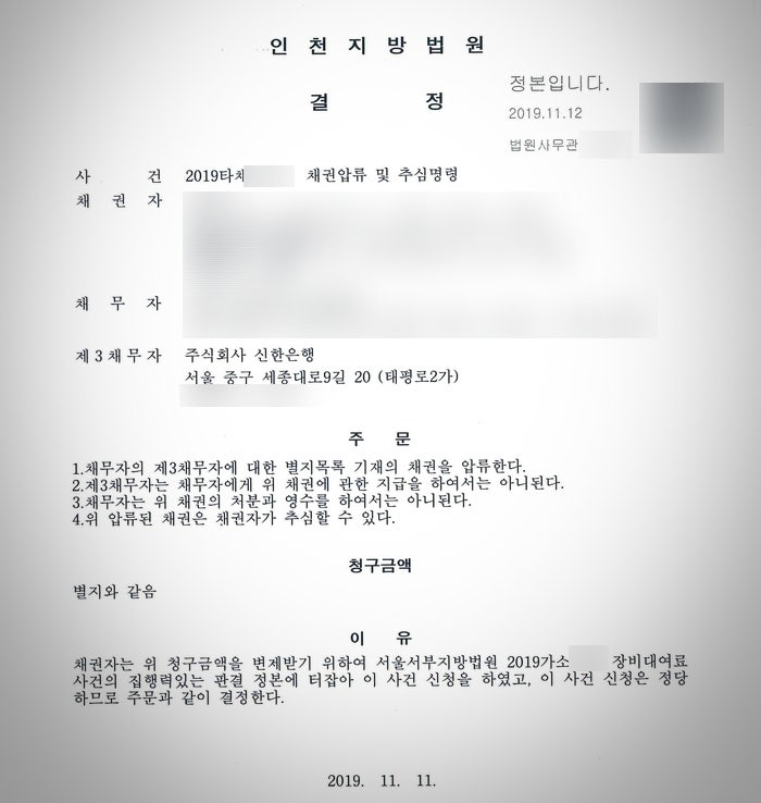 나홀로 민사소송 Part 16 동일한 은행 다시 채권압류 및 추심명령 신청 전 꿀팁 정말 제가 바보 같았어요 네이버 블로그