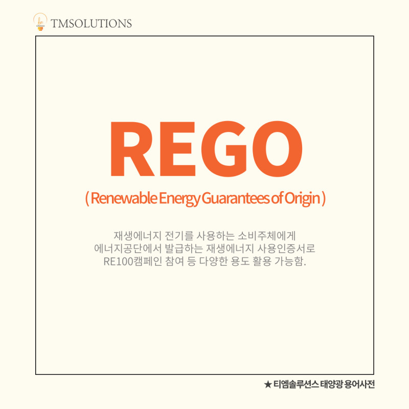 재생에너지 사용인증서 REGO (Renewable Energy Guarantees of Origin) : 네이버 블로그