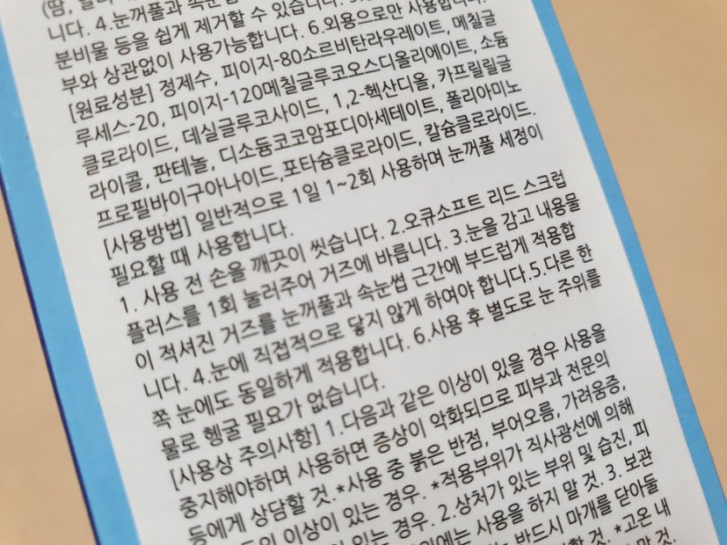 오큐소프트 리드 스크럽 플러스 눈꺼풀세정제로 안구건조증 안검염 다래끼 타파 네이버 블로그
